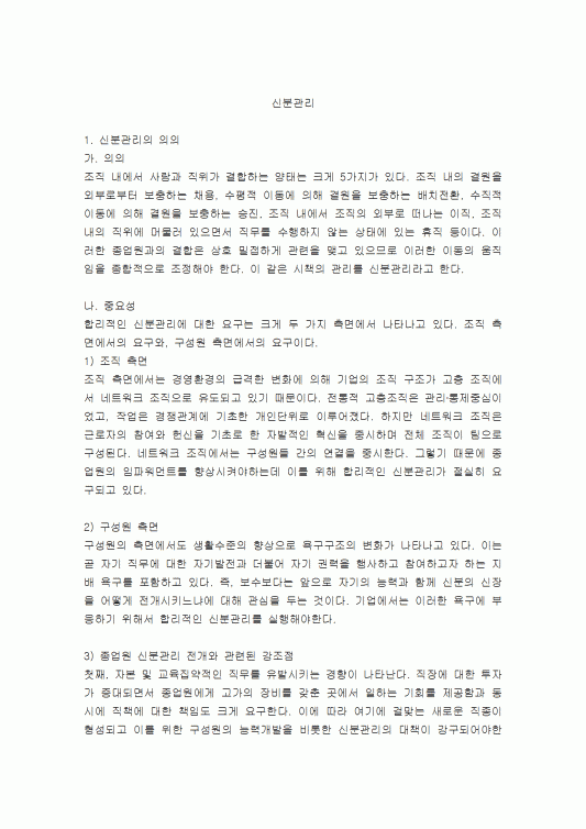 신분관리와 경력관리에 대한 모든 것