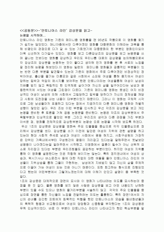 안토니아스 라인 감상 논평문