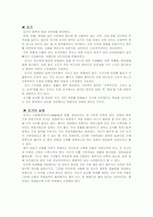 요가의 정의및 동작분석 보고서