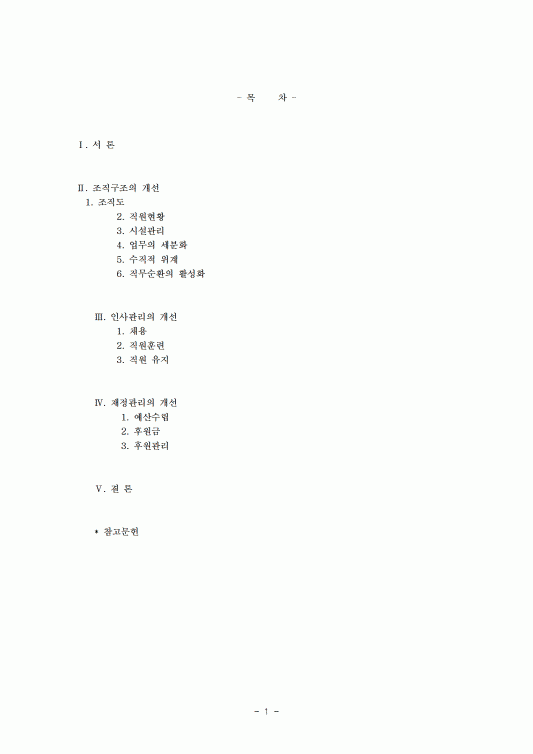 [복지행정] 사회복지기관의 사회복지행정 분석 보고서 (2007년 최신 레포트)