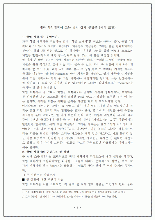 대학 학업계획서 쓰는 방법 상세 설명문 (예시 포함)