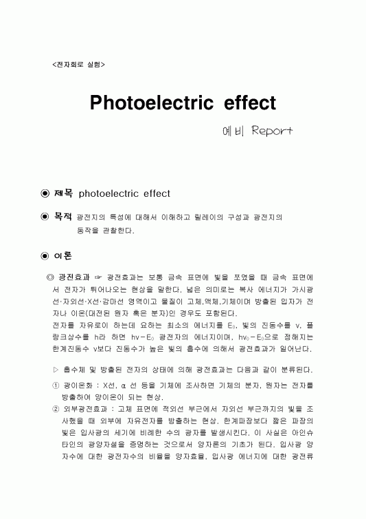 photoelectric effect (광전효과)