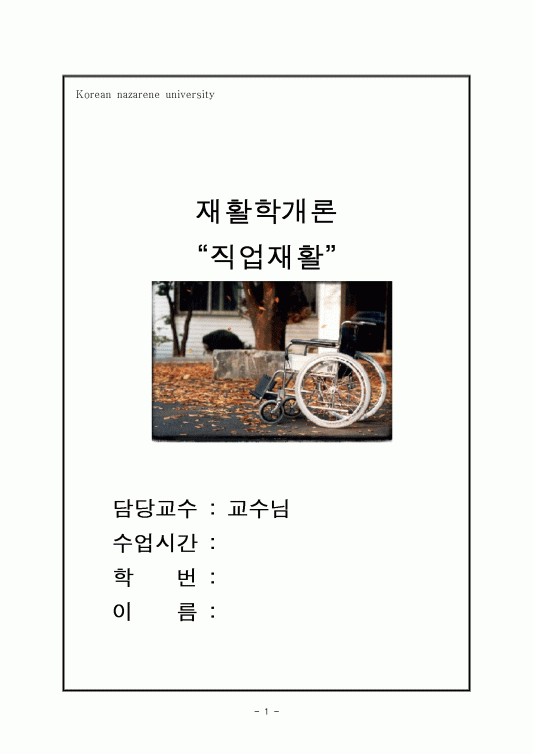 [장애인 복지] 장애인 직업재활 방법과 직업재활에 있어서 문제점과 개선 방향