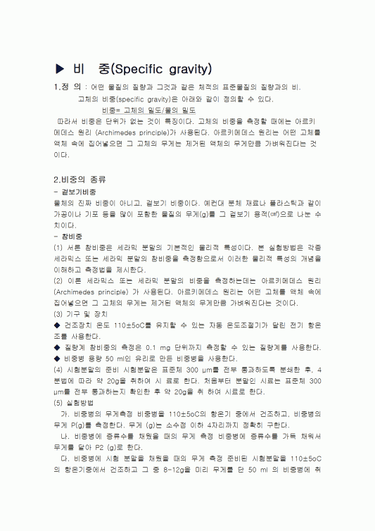 비중,기공율,밀도,흡수율