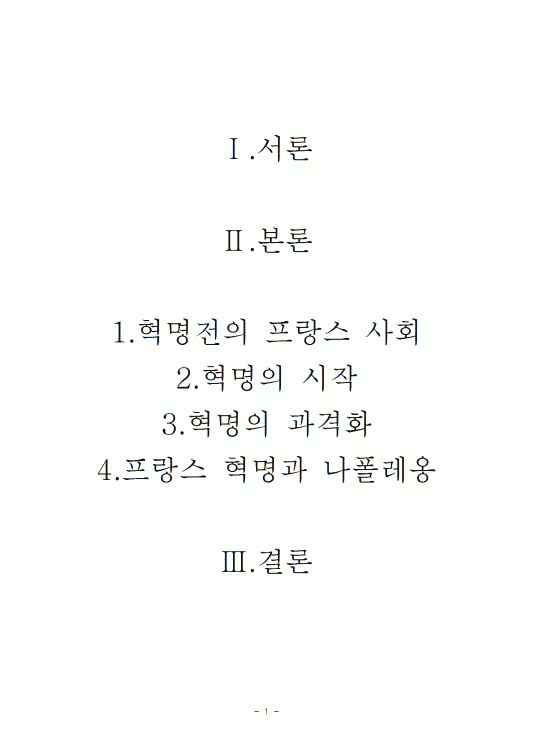 나폴레옹 전쟁과 유럽