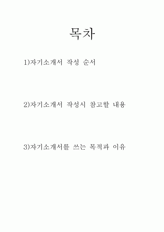 합격 자기소개서 작성법