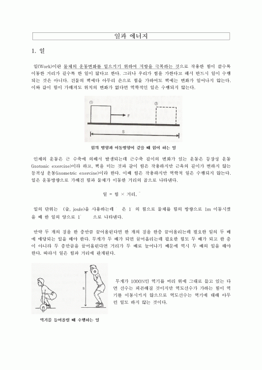 운동역학-일과 에너지