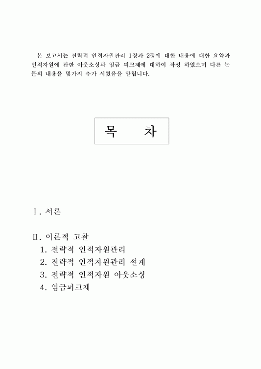 전략적 인적자원관리의 정의