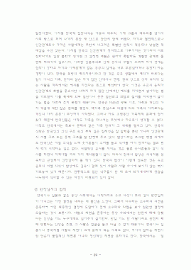 한국의 문화적 규범과 대인관계 고찰-20페이지
