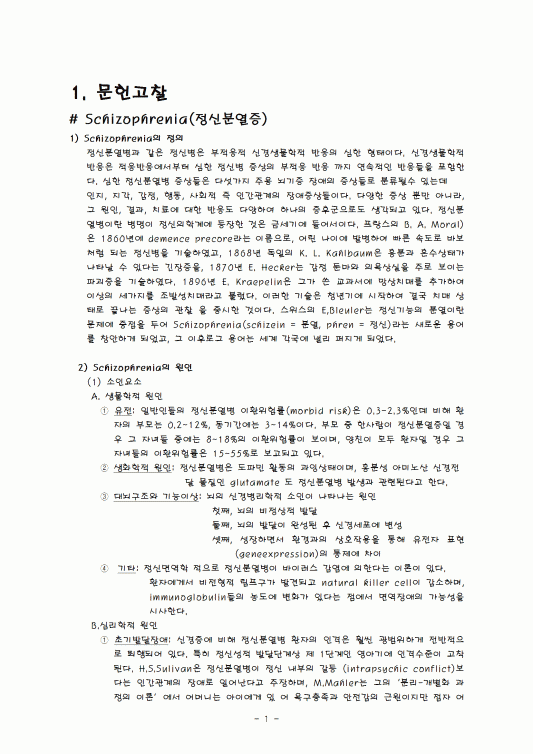 정신분열병 케이스 스터디 스키조 케이스스터디 스키조 케이스스터디 정신과 케이스 정신분열병