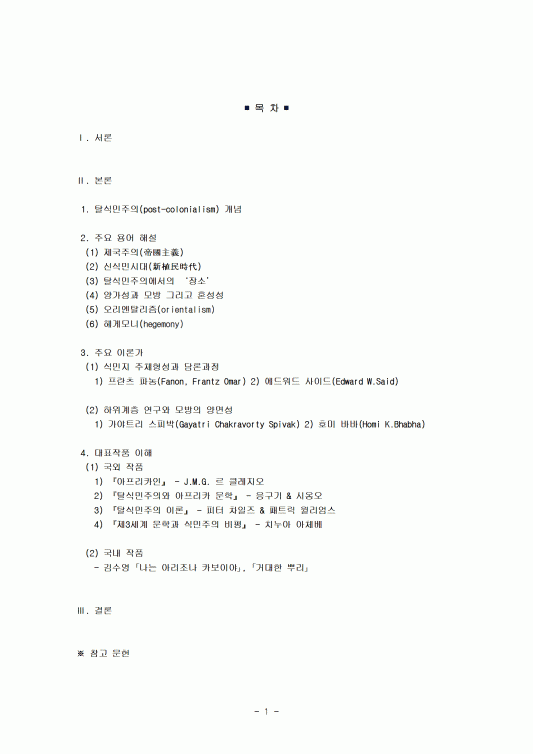 탈민주주의 주요이론과 작품에 관한 정리