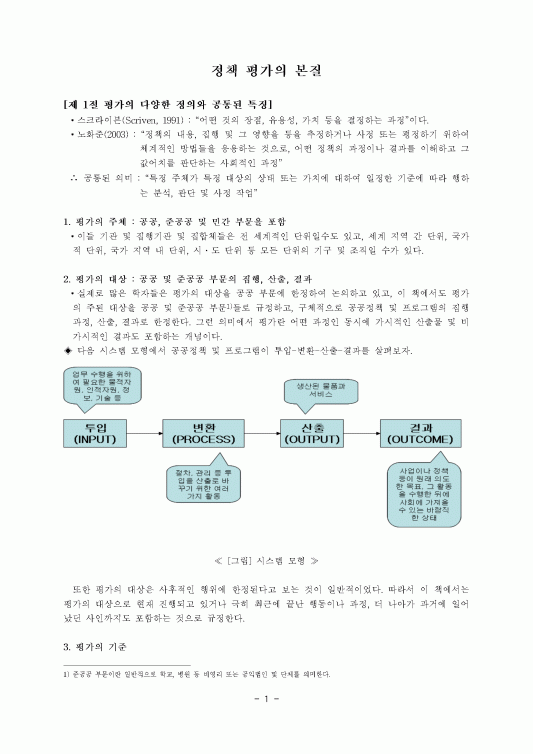 정책평가의 본질