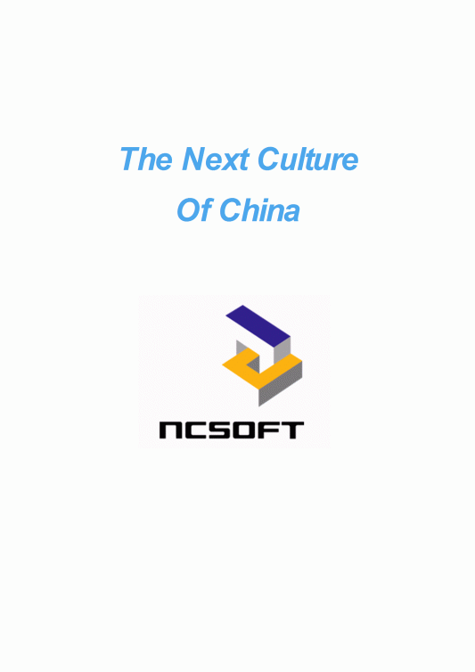 NC소프트 리니지 대만&중국 성공사례