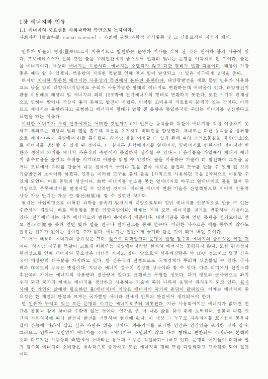 에너지공학의 기초 연습문제 풀이