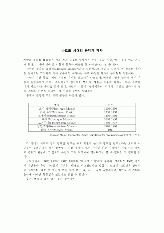 바로크 시대의 음악과 역사