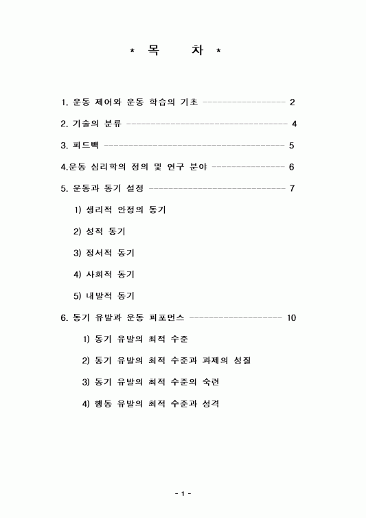 신체 운동에 대한 체육학 이론의 배경