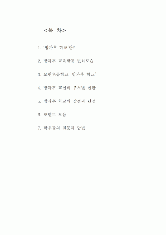 사회복지 방과 후 아동교육