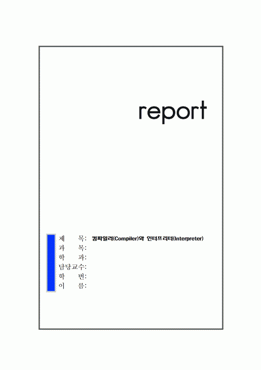 interpreter와 compiler