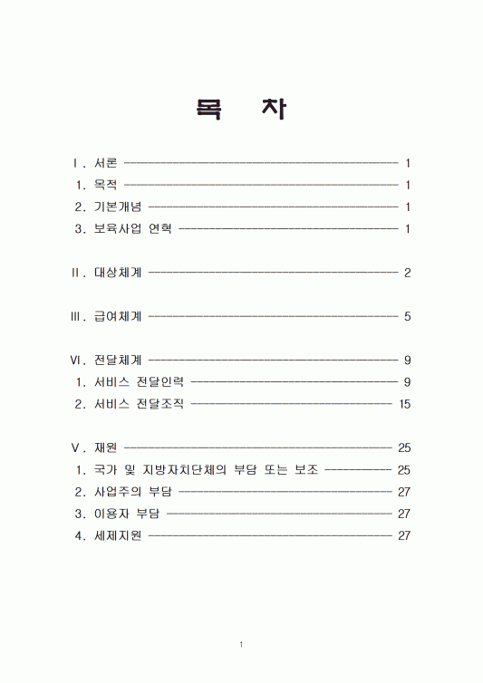 보육정책 분석