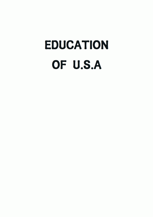 미국교육제도