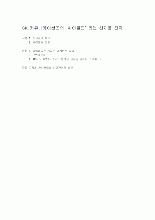 SK 커뮤니케이션즈의 싸이월드의 미니홈피