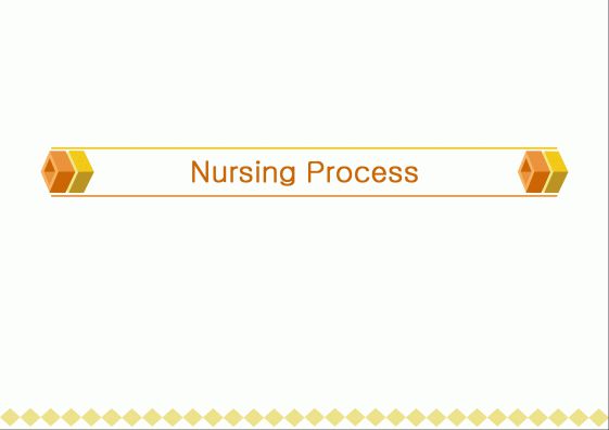 간호과정(Nursing Process )