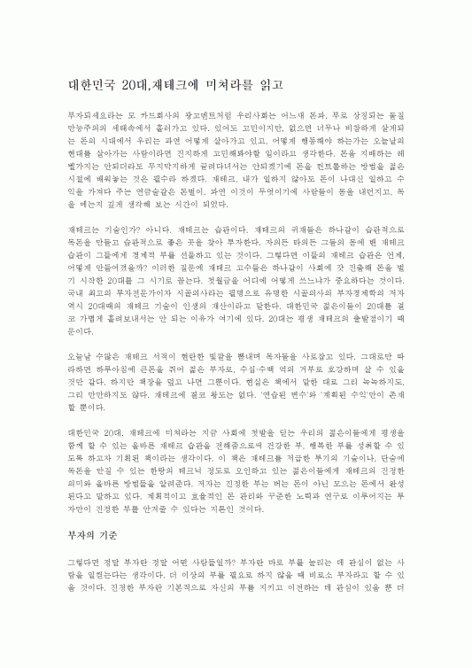 대한민국 20대,재테크에 미쳐라를 읽고