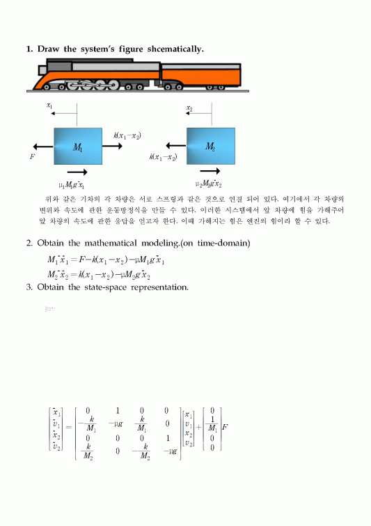 2자유도 시스템의 제어