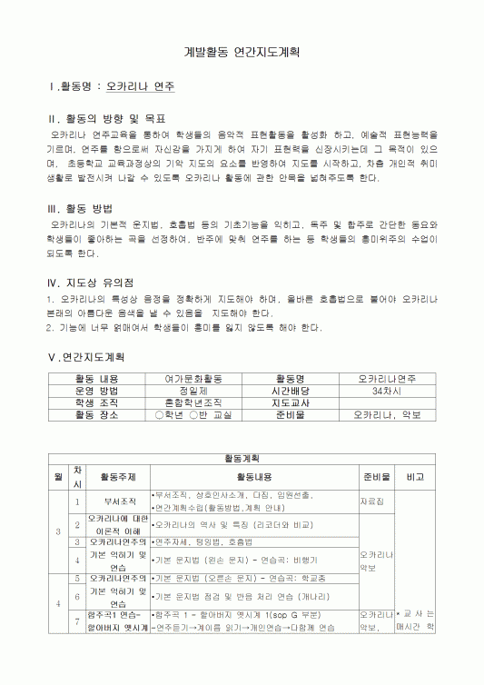 계발활동 연간계획서