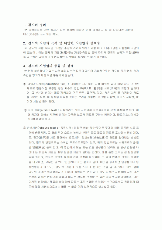 경도실험 결과보고서