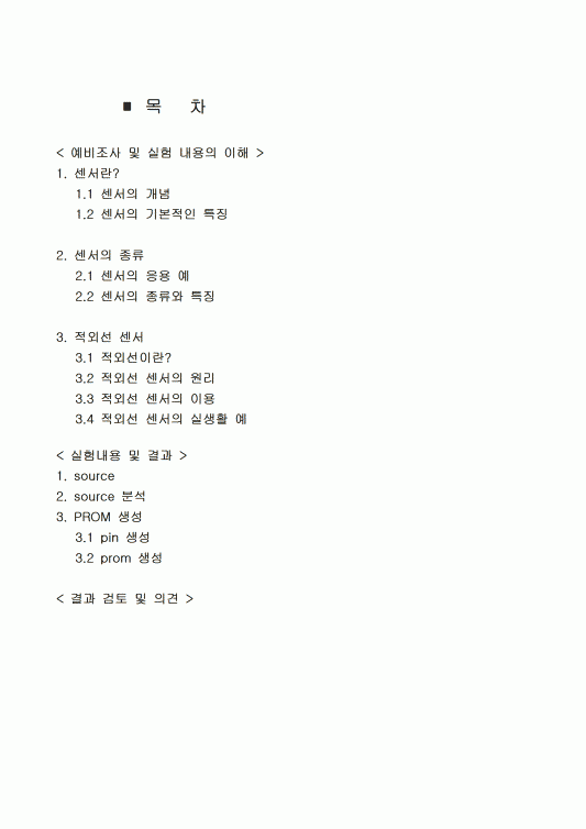 VHDL 적외선센서 결과보고서