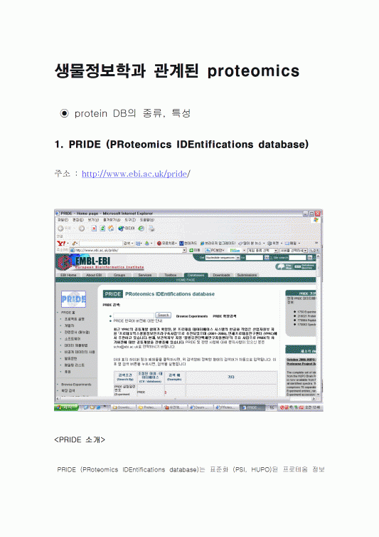 생물정보학과 관계된 proteomics