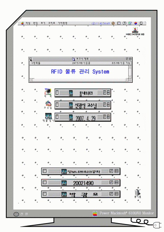 RFID 물류 관리 시스템 (A+ 자료)