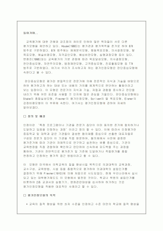 교육평가에 대해 들어가며