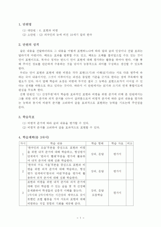 국어과 학습지도안 [인문과학]