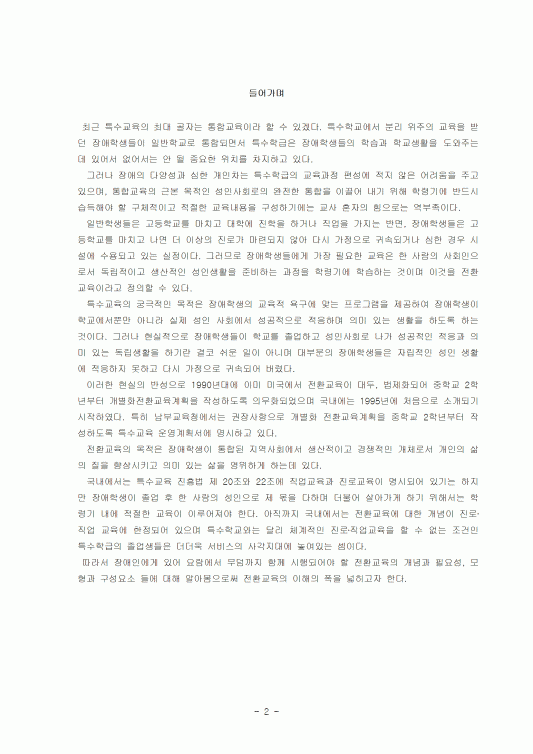 전환교육에 대하여