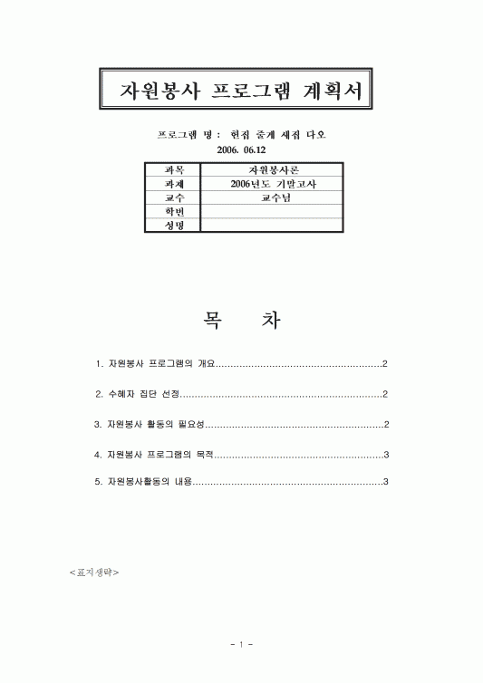 자원봉사 프로그램 계획서