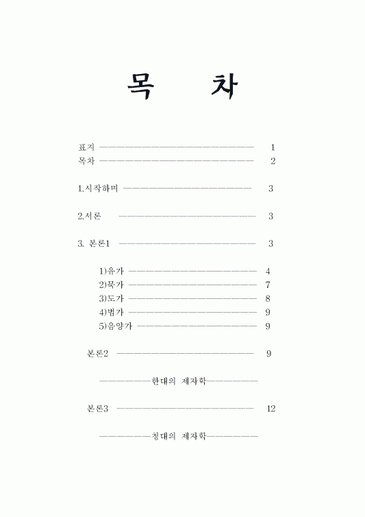 제자백가 총정리