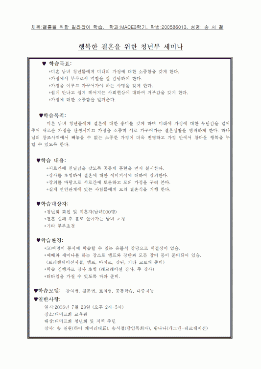 예비부부세미나