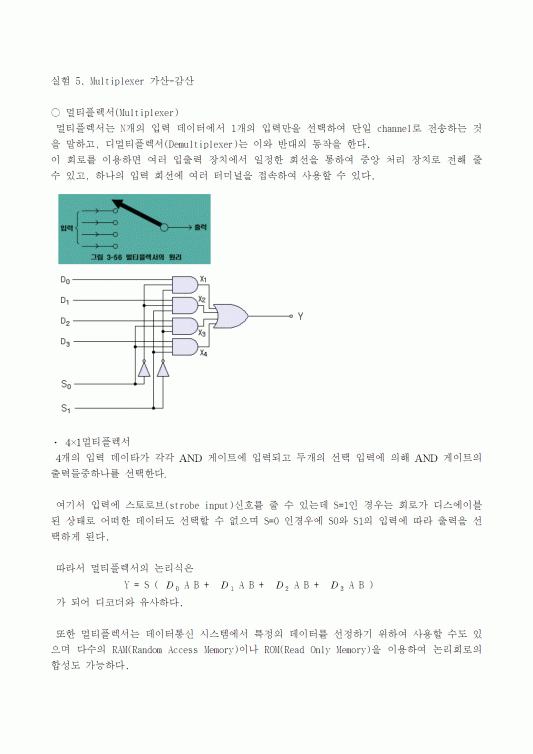 예비보고서 - Multiplexer 가산-감산