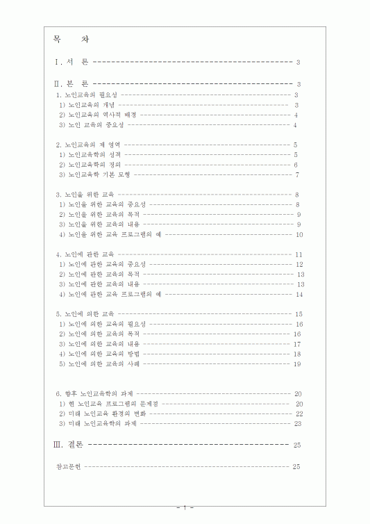 노인교육에 대하여.