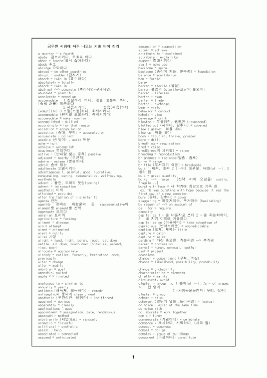 공무원 영어단어(모의고사단어)