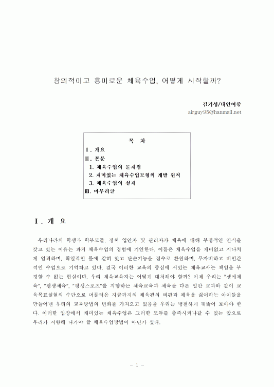 재미있는 체육수업