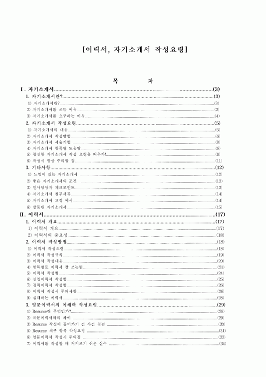 [최신07]이력서,(국문,영문)자기소개서작성,영어(국어)면접 완벽대비,자기소개서국문(영문)127가지,이력서양식