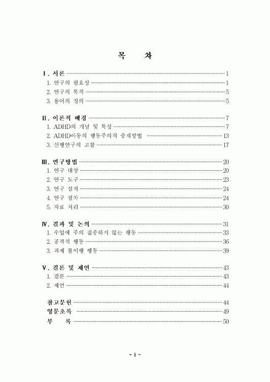 토큰강화기법이 ADHD아동의 부적응 행동 감소에 미치는 효과