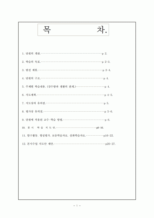 공통사회학습지도안