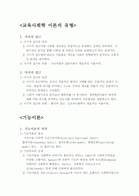 기능이론에 관한 모든 것과 기능론적 인력양성이론