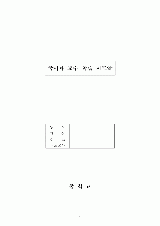 4. 읽기와 토의 중 (2) 일레인 이야기 학습지도안