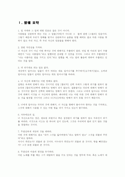 엥케리디온 교양 독후감