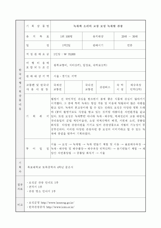 관광상품 기획안